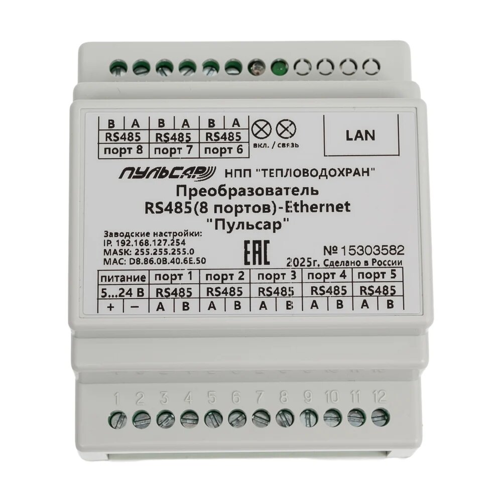 Преобразователь Пульсар RS-485/Ethernet 8 портов RS-485 Н00003158, с приборами
