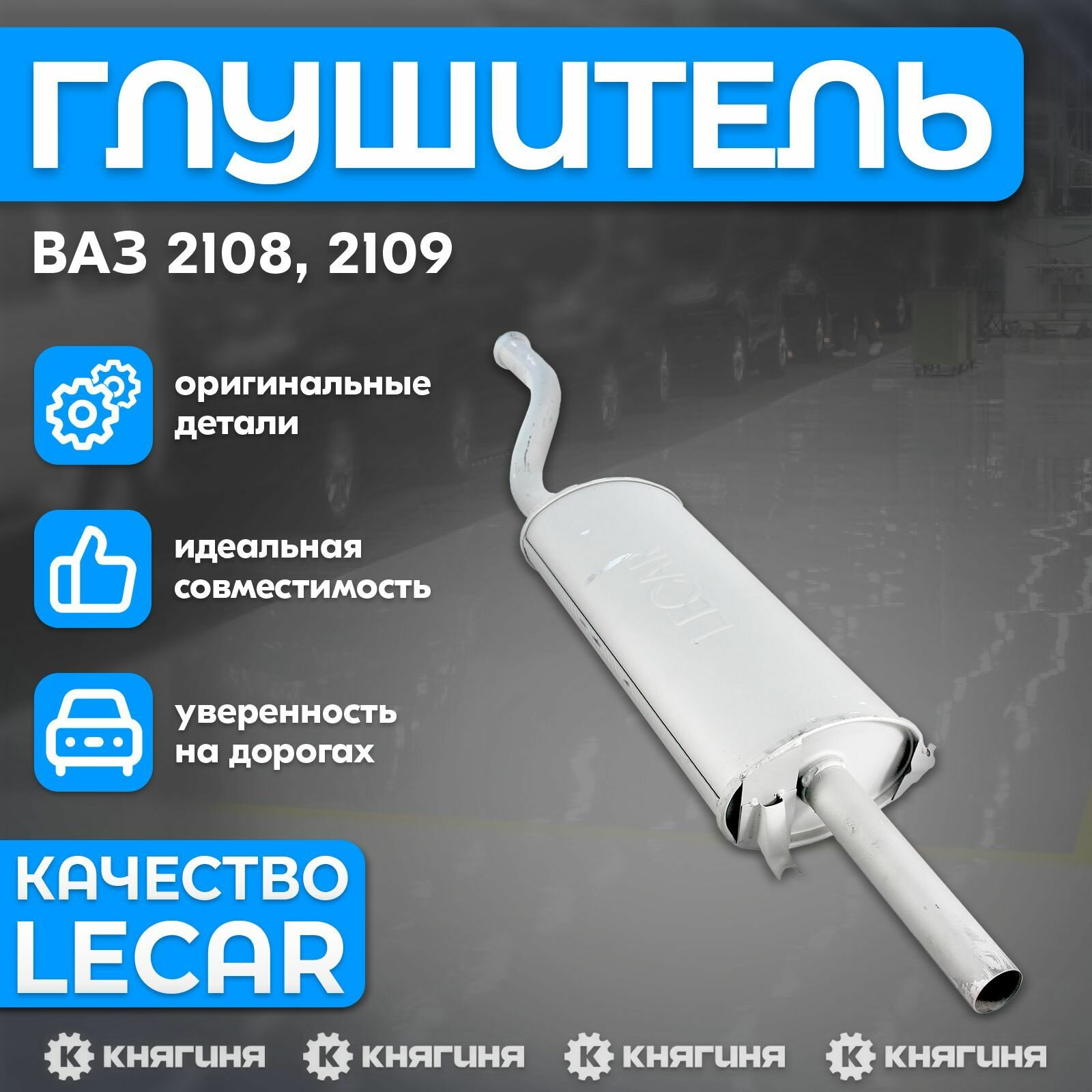 Глушитель ВАЗ 2108, 2109