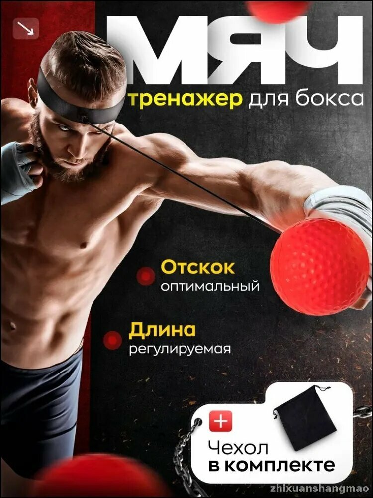 Мяч для отработки ударов
