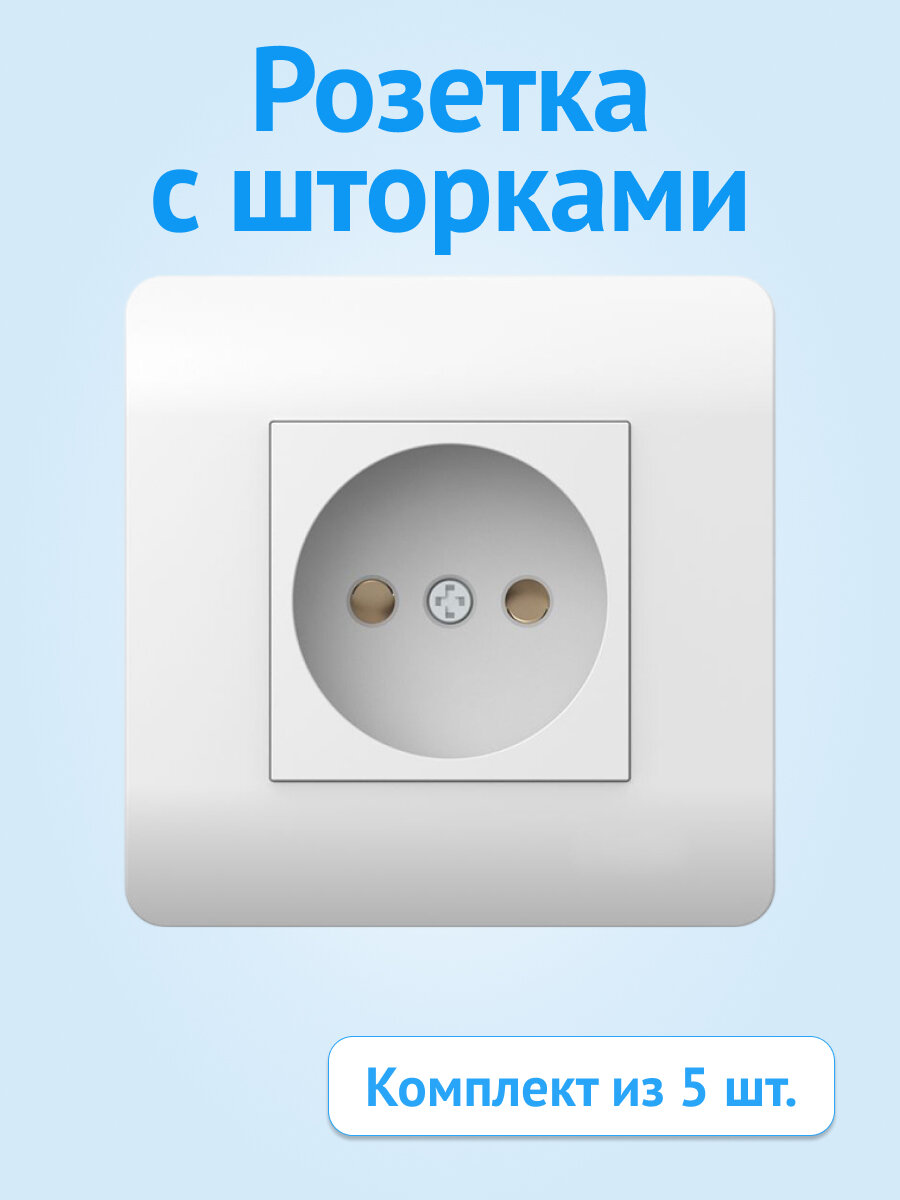 Розетка одинарная с защитными шторками CHINT NEW3-E 16А, 250В, белая, 431536 (комплект из 5 шт.)