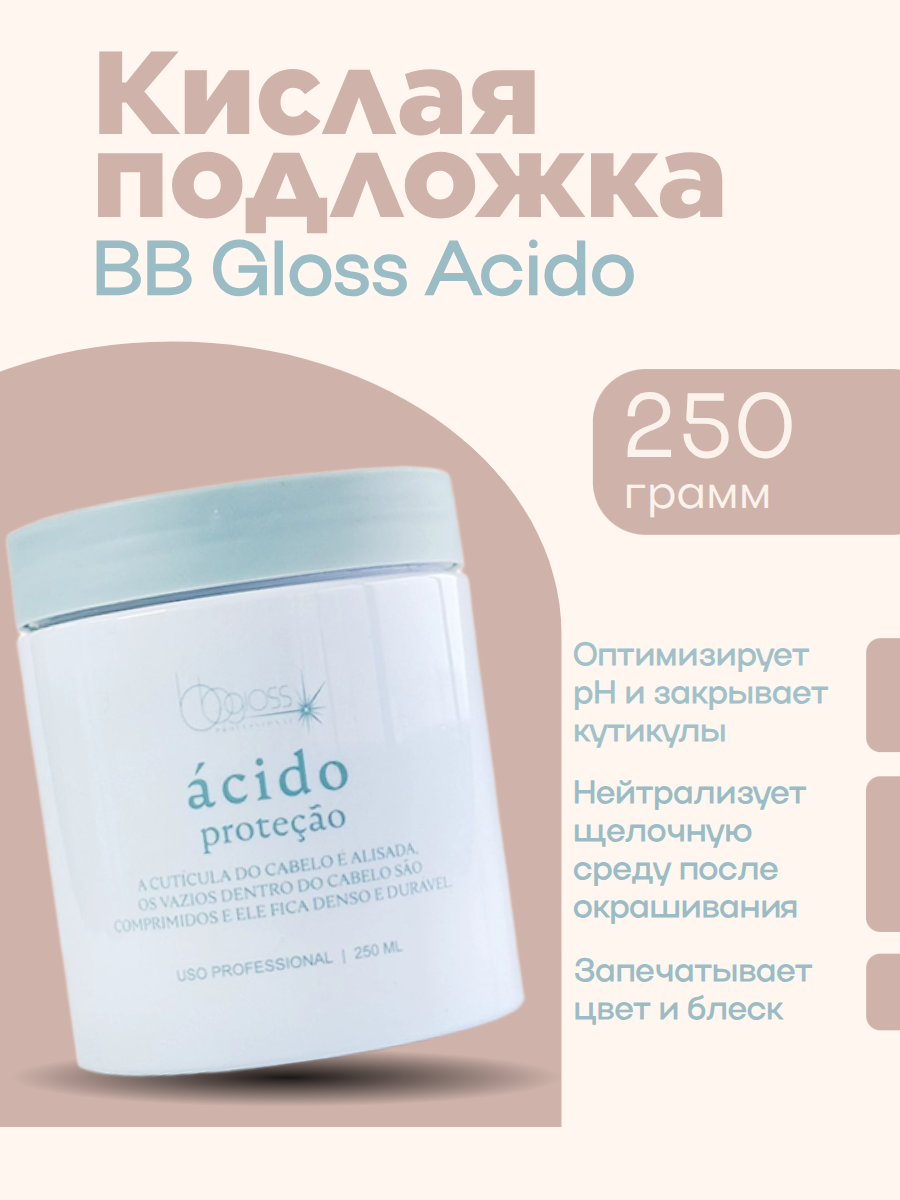 Кислая подложка, маска для волос, BB Gloss Acido, 250 грамм.