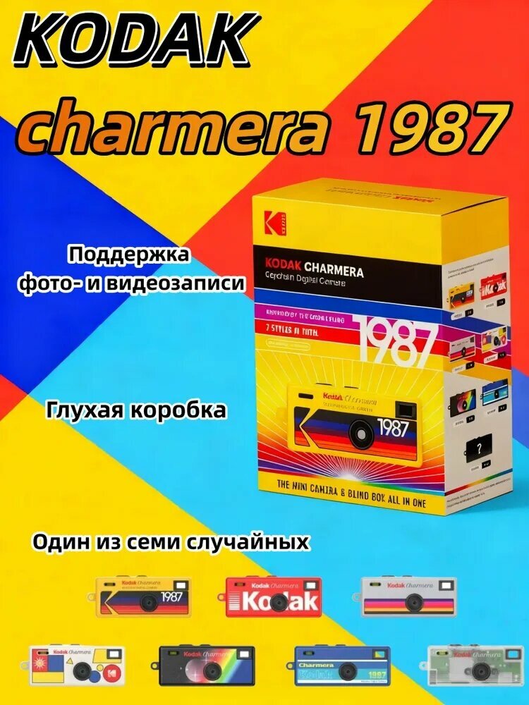 Мини-фотоаппарат Kodak Charmera, 1.6 млн пикселей, с камерой-брелком