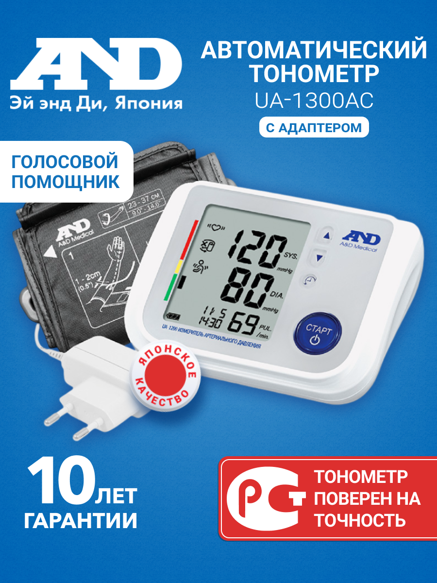 Тонометр автоматический AND UA-1300 c голосовым помощником / манжета 23-37 см