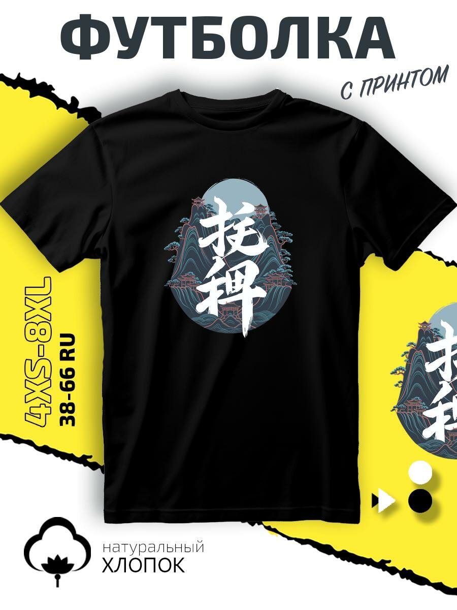 Футболка Панда Аниме Восточные горы