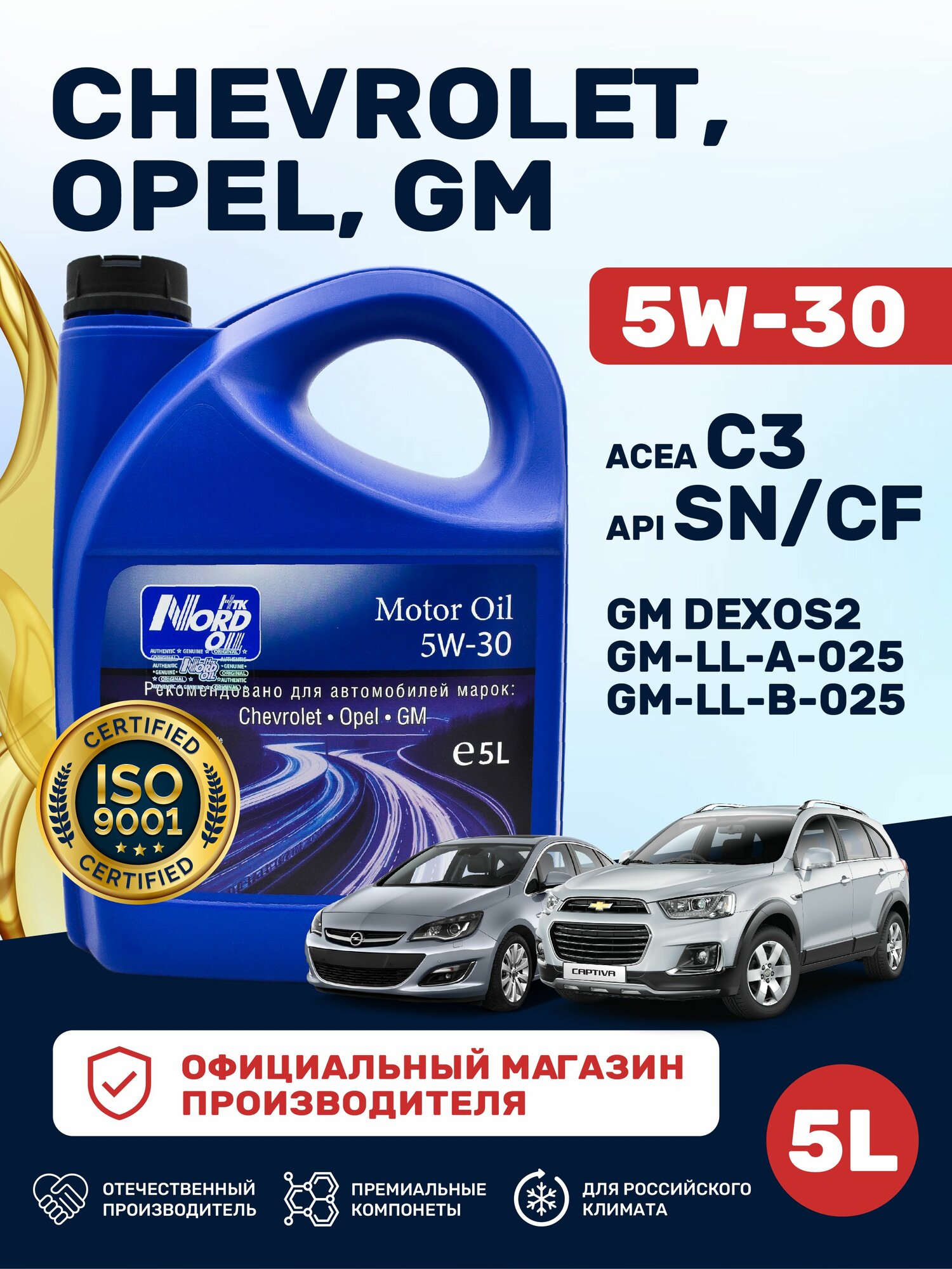 НТК NORD OIL 5W-30 Масло моторное, Синтетическое, 5.002 л синтетика 5л