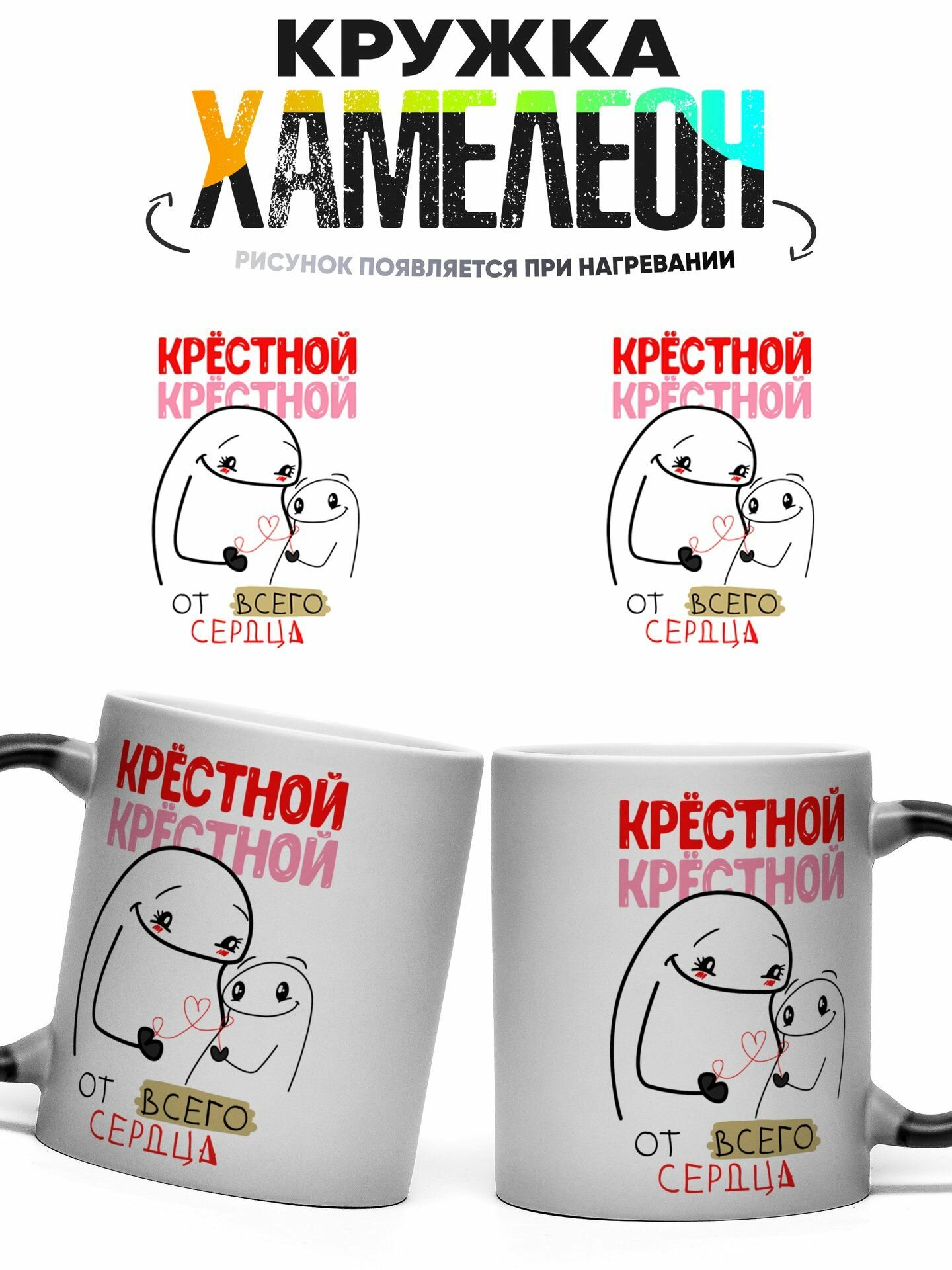 Кружка Крёстной От Всего Сердца 330 мл