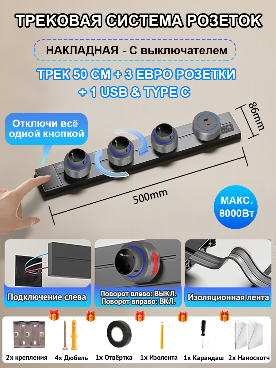 Трековая система розеток комплект: Шинопровод 50 см с выключателем + 3 евро розетки и 1 USB+TYPE-C, серый