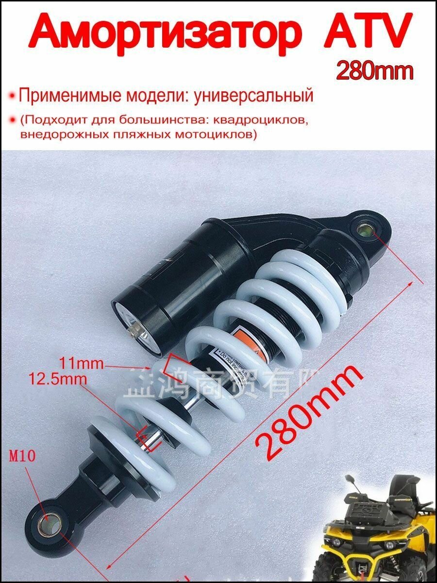 Амортизатор задний 280мм с воздушной подушкой, усиленный алюминиевый, для ATV и питбайка