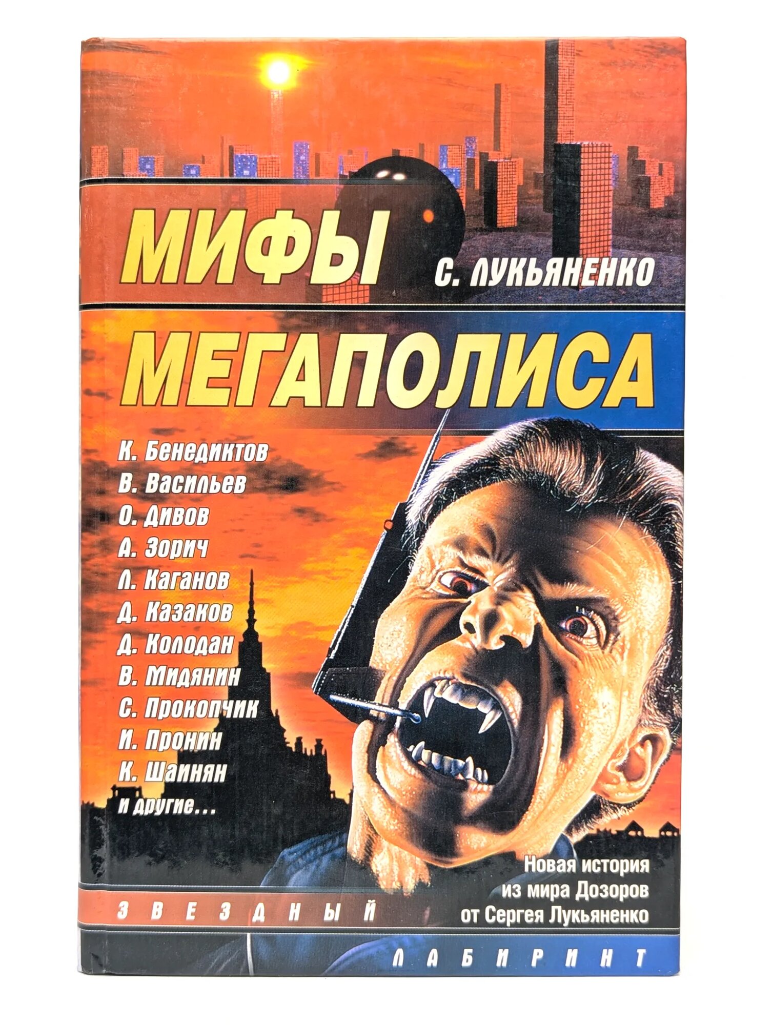 Мифы мегаполиса Сборник 2008