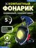 Фонарь-брелок
