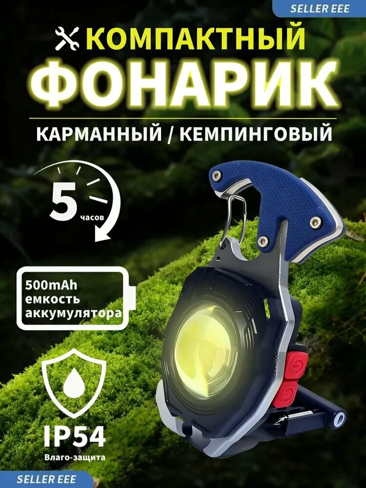 Фонарь-брелок