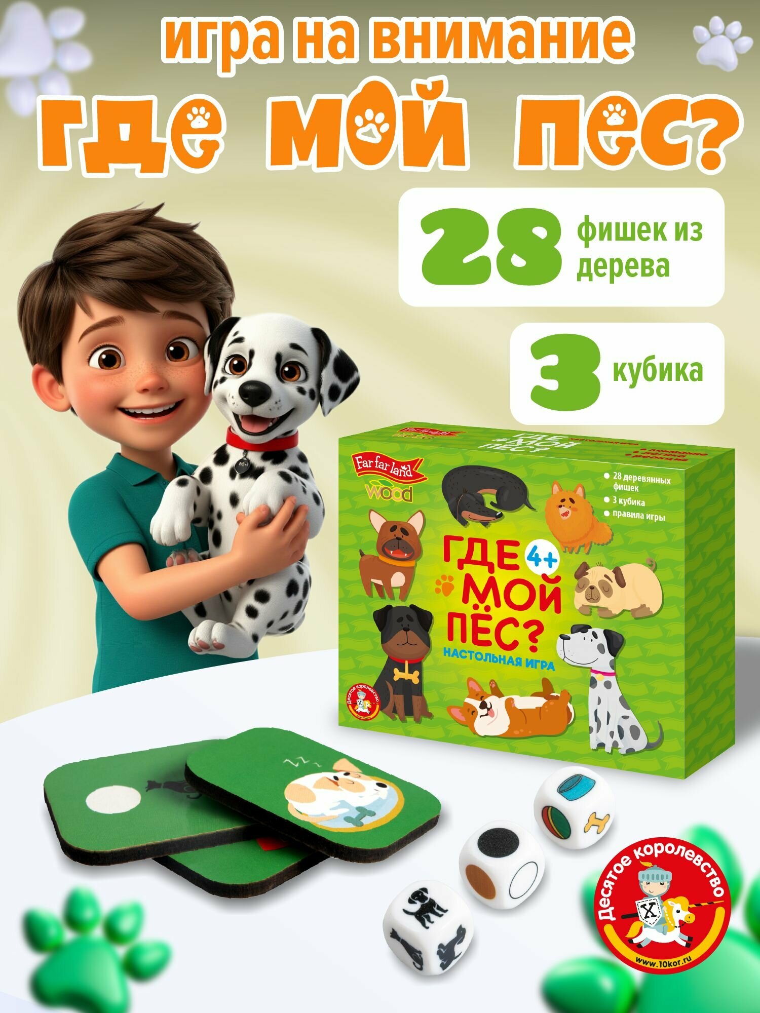 Игра настольная для детей развивающая деревянная, игра на скорость и реакцию "Где мой пёс? деревянная развивающая игра на скорость для детей