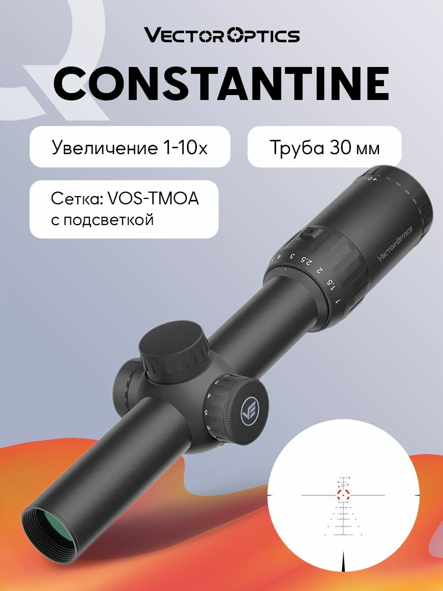 Оптический прицел загонный Vector Optics Constantine 1-10x24 SFP, сетка VOS-TMOA, подсветка красная, 30мм, 1/2 MOA