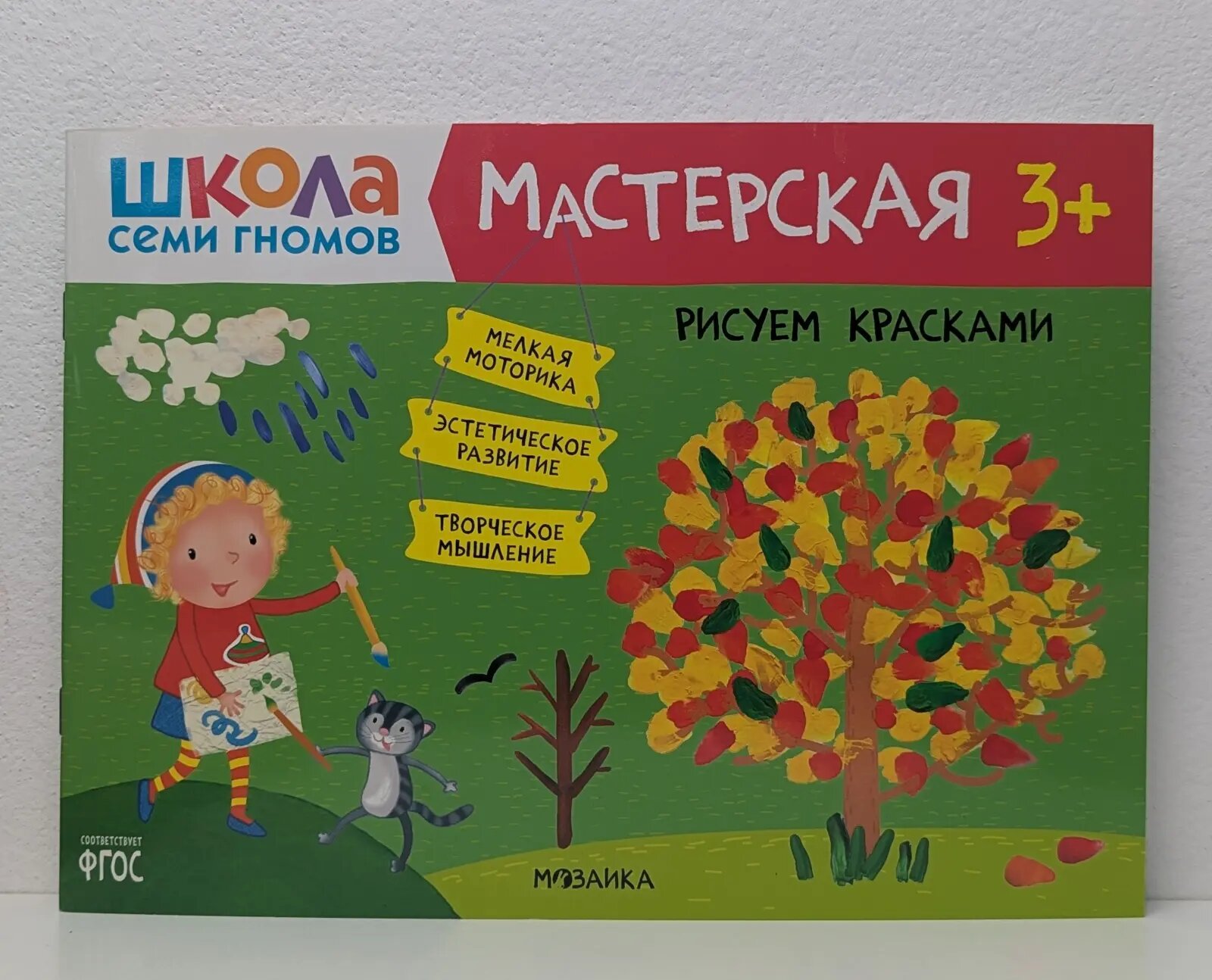 Школа семи гномов. Мастерская 3+. Рисуем карандашами Денисова Дарья 2020