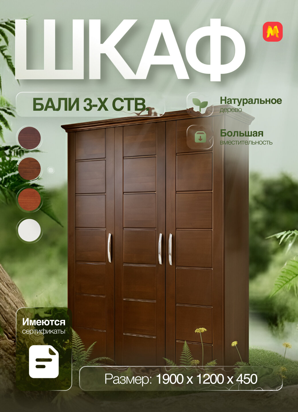 Шкаф Бали из массива сосны в цвете коричневый 2, 120x45x190 см, 3 створки
