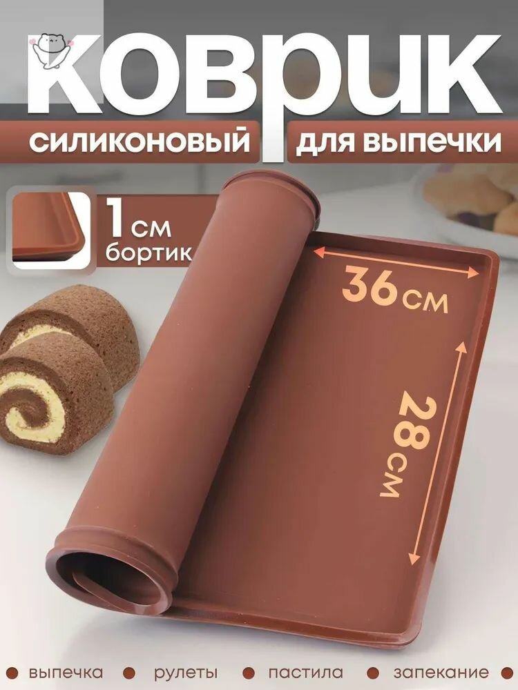 Коврик для приготовления, 0.36м х 28 см