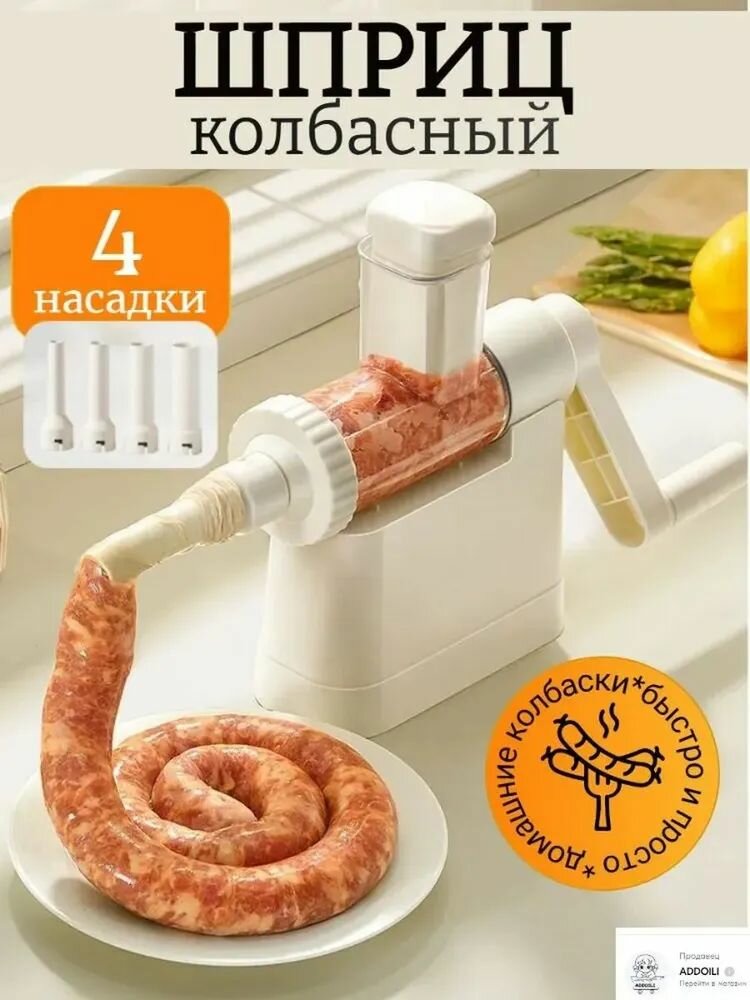 Шприц колбасный, насадок: 4 шт, мешков: 1 шт
