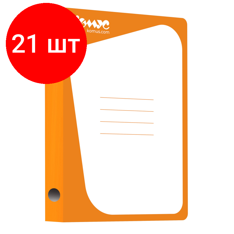 Комплект 21 штук, Скоросшиватель картон. Комус каширован. картон 30мм оранжевый