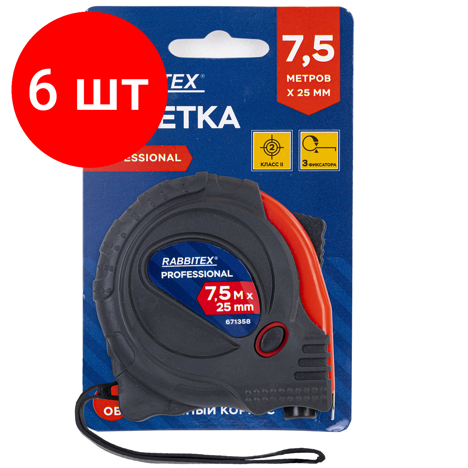 Комплект 6 шт, Рулетка измерительная 7.5м х 25мм, обрезиненный корпус, 3 фиксатора, RABBITEX Professional, 671358