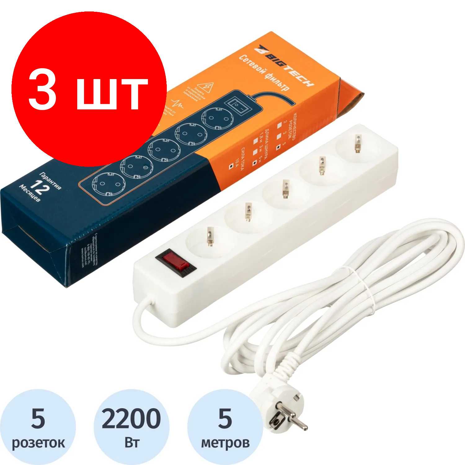 Комплект 3 штук, Сетевой фильтр BigTech STD-510-5-W (5р/5м/10А/2.2кВт/1мм2/белый)
