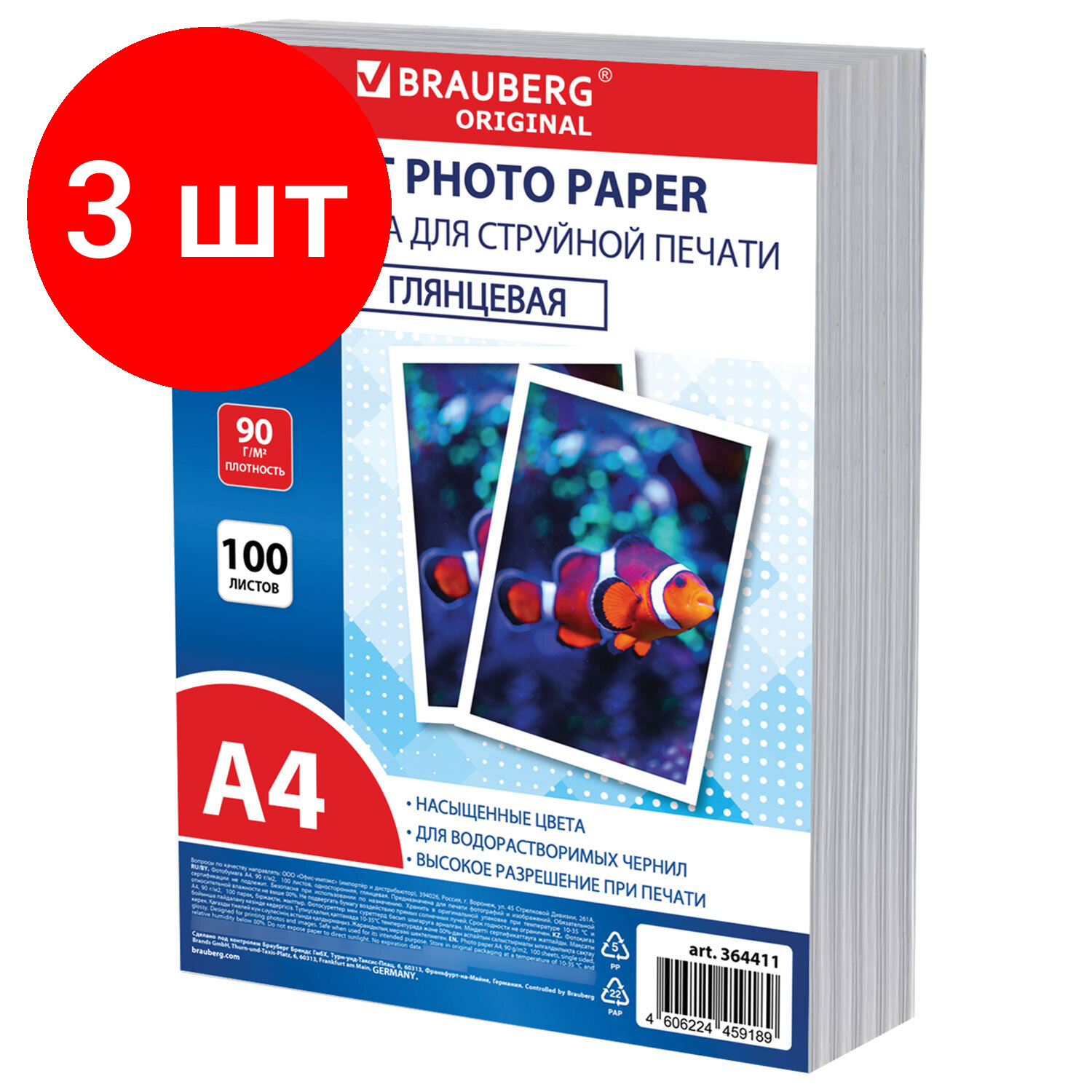 Комплект 3 шт, Фотобумага глянцевая, А4, 90 г/м2, односторонняя, 100 листов, пакет, BRAUBERG ORIGINAL 364411
