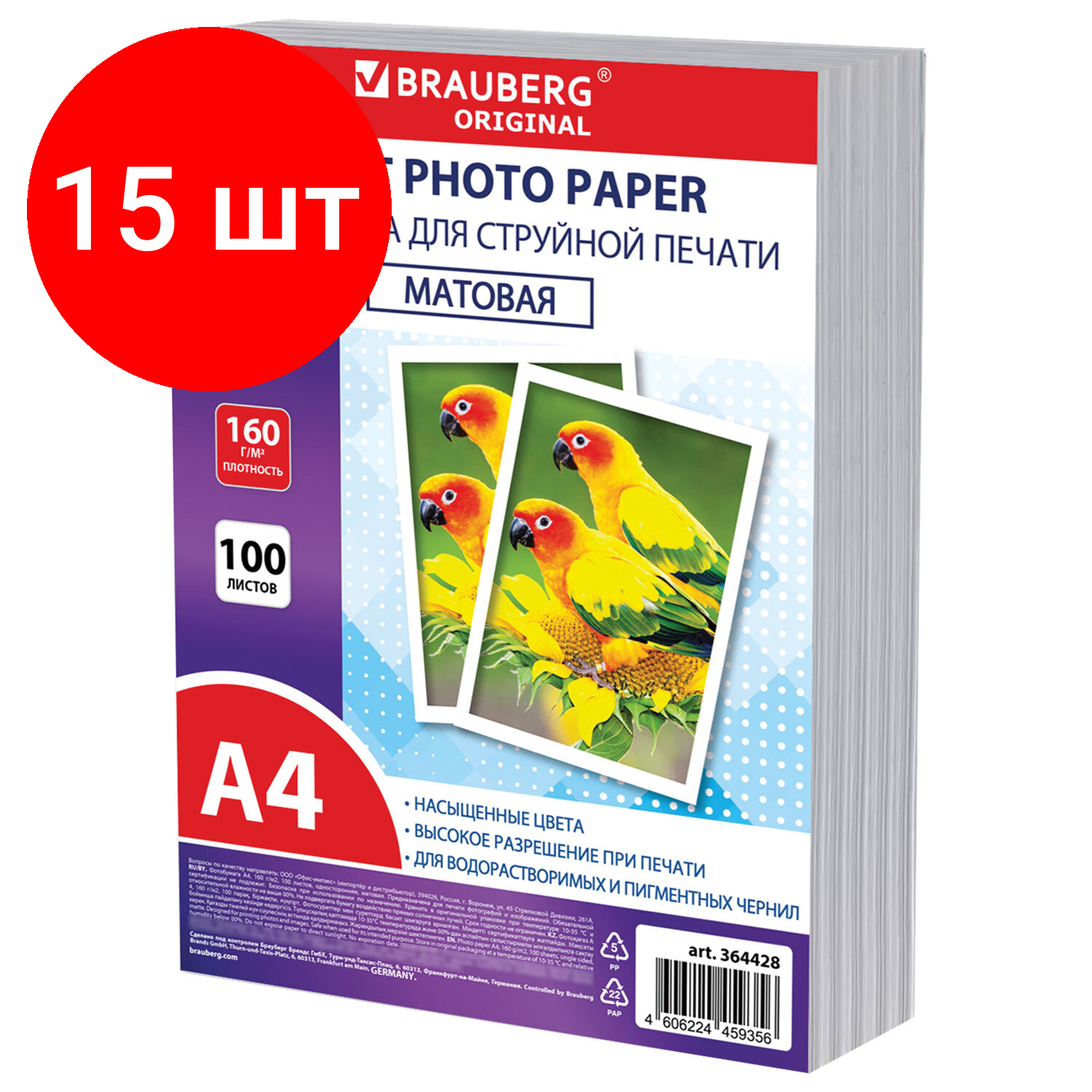 Комплект 15 шт, Фотобумага матовая, А4, 160 г/м2, односторонняя, 100 листов, пакет, BRAUBERG ORIGINAL 364428