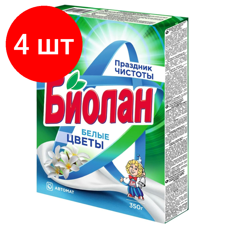 Комплект 4 штук, Порошок стиральный Биолан Белые цветы Автомат 350гр