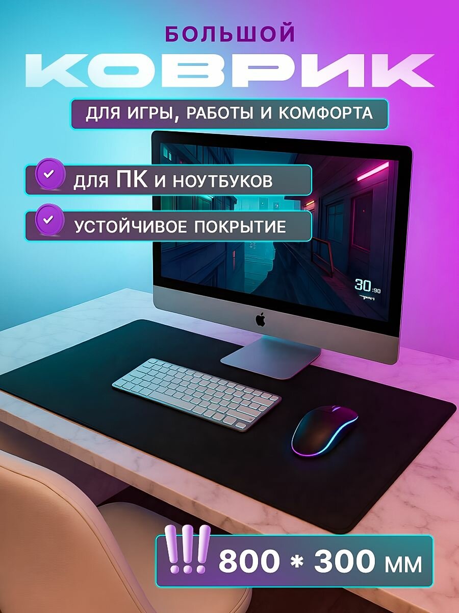 Коврик для мышки XXL 800х300 мм, игровой коврик для мышки и клавиатуры, черный