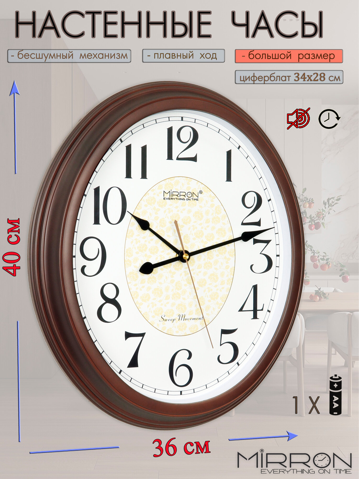 Классические настенные часы MIRRON P3121А ТДБ/Большие овальные часы/Бесшумные кварцевые часы/Часы без тиканья/Корпус коричнево-бордовый/Белый циферблат/Крупные яркие черные цифры/Подарочные часы/Часы для дома и офиса/Для гостиной/В прихожую/На кухню