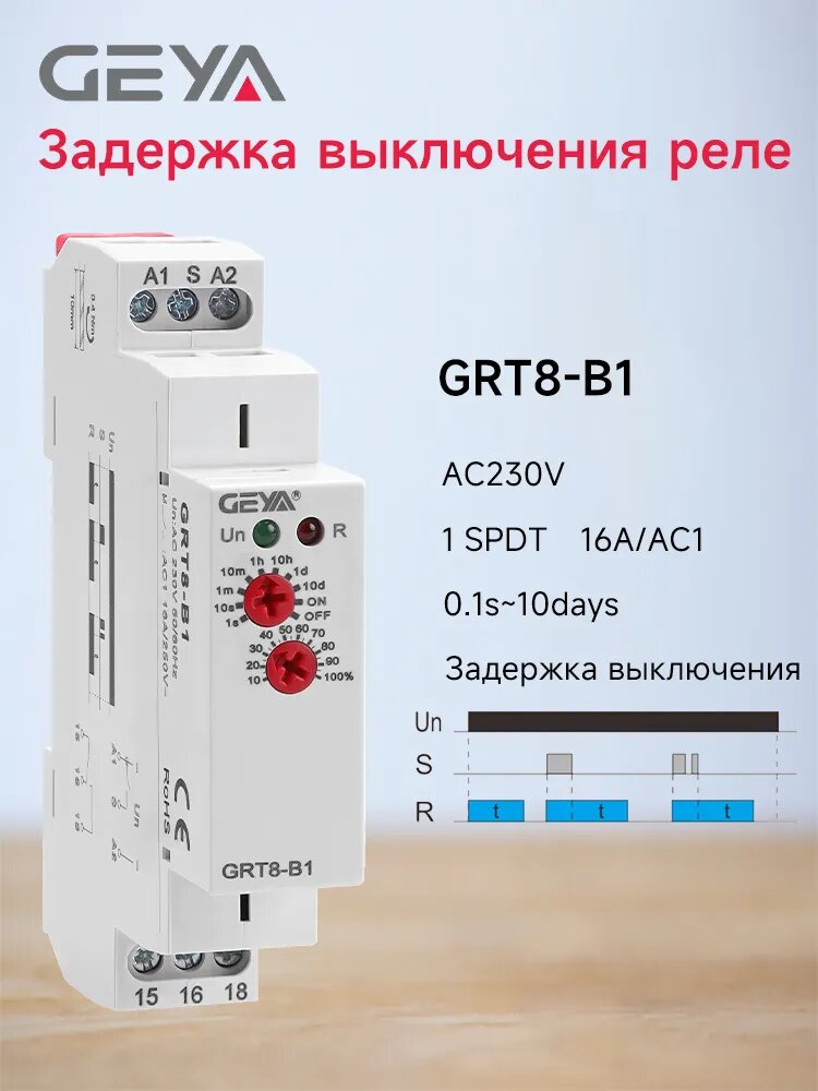 GEYA GRT8-B1 AC220V Задержка выключения реле 16A 1 SPDT с Электронное реле времени по таймеру Тип на DIN-рейке