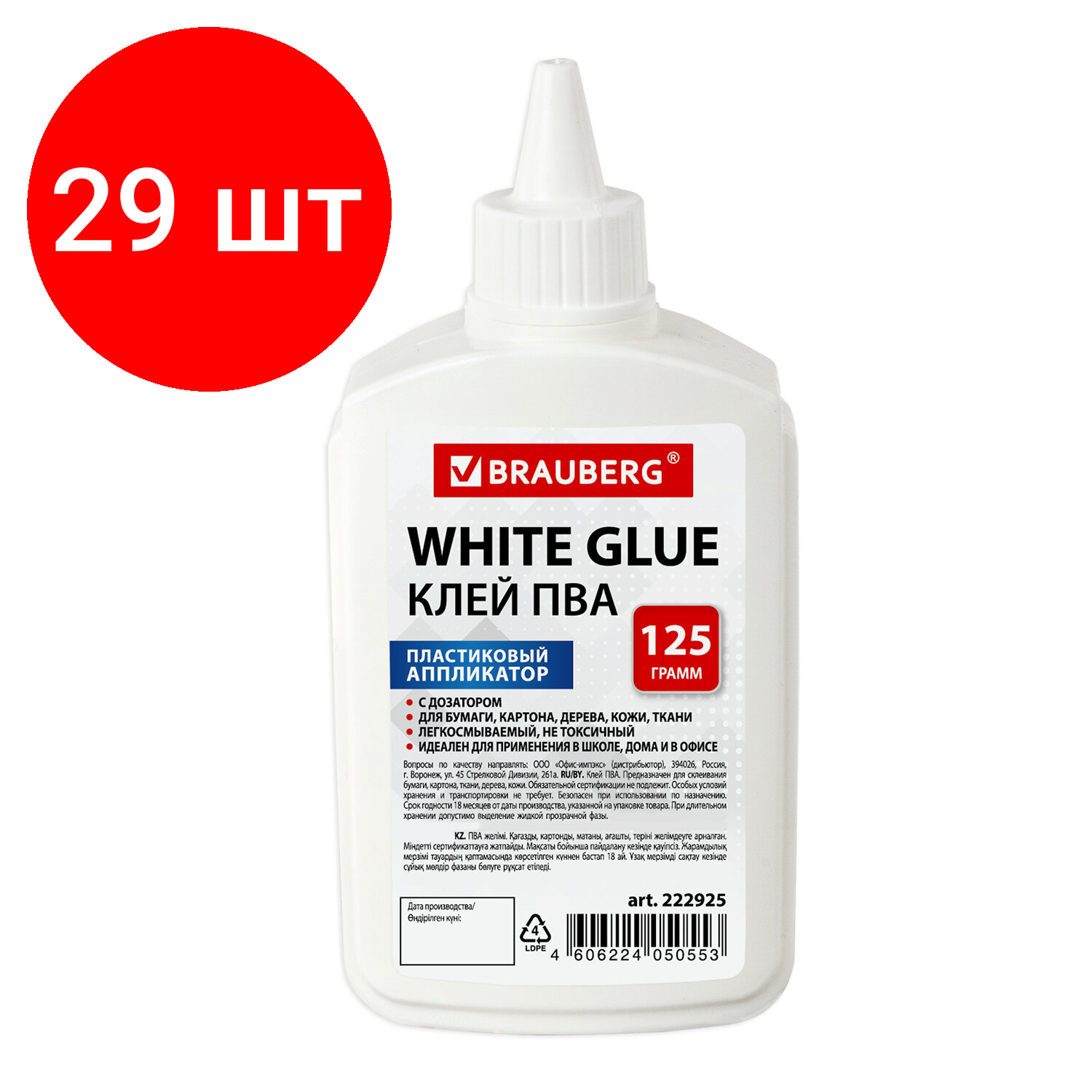 Комплект 29 шт, Клей ПВА BRAUBERG (бумага, картон, дерево), 125 г, 222925