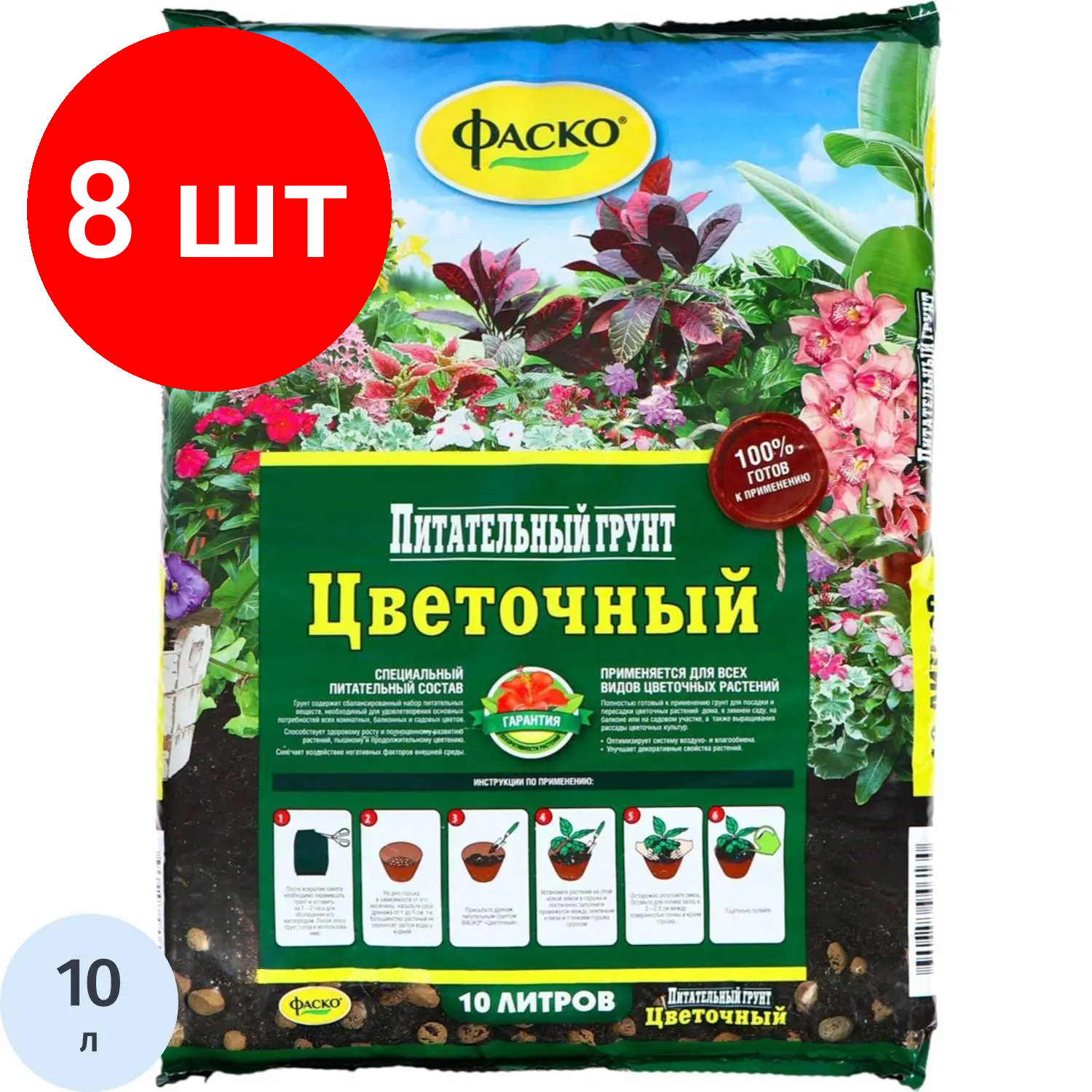 Комплект 8 штук, Грунт для цветов Фаско Цветочный 10 л Тп0101ЦВЕ03