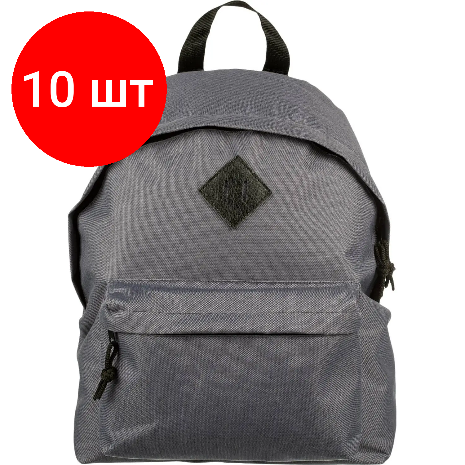 Комплект 10 штук, Рюкзак школьный №1 School универсальный, серый