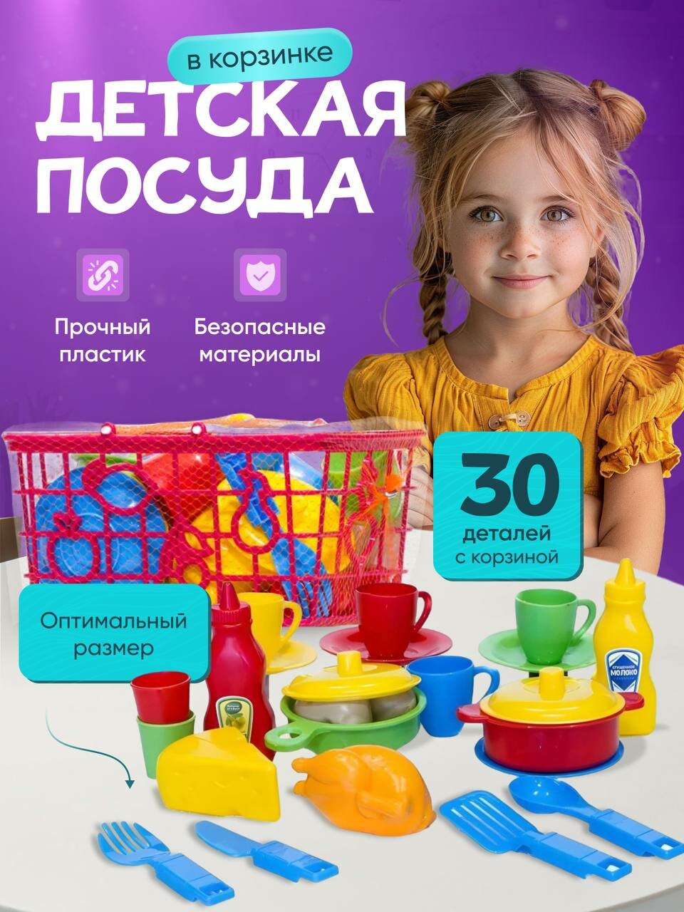 Детская игрушечная посуда с продуктами для кухни в корзинке