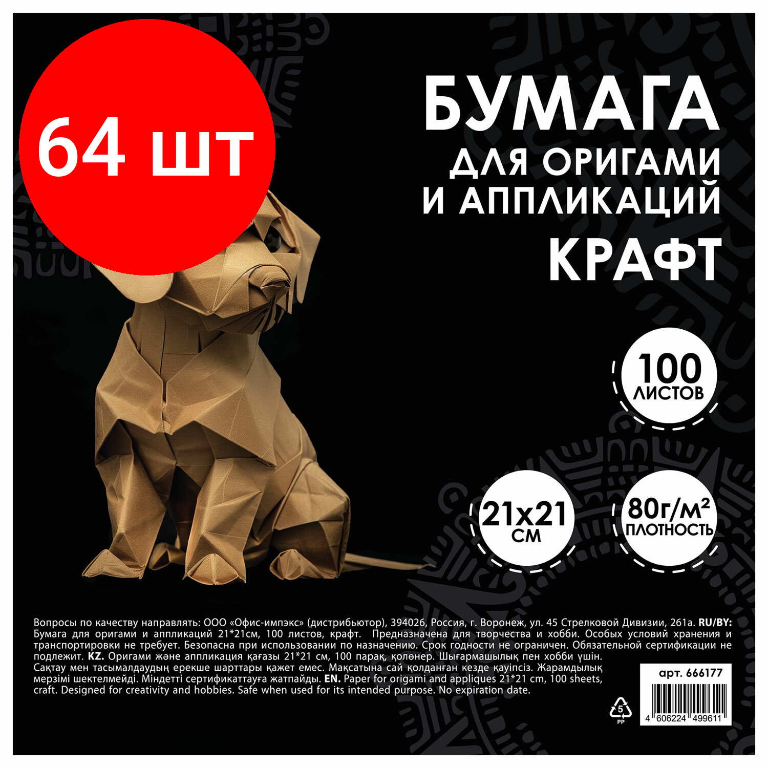 Комплект 64 шт, Бумага для оригами и аппликаций 21*21 см, 100 листов, крафт, остров сокровищ, 666177