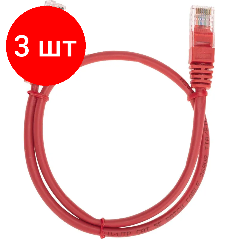 Комплект 3 штук, Патч-корд REXANT (02-0103-05) U/UTP, CAT 5e, 26AWG, LSZH, красный, 0.5м