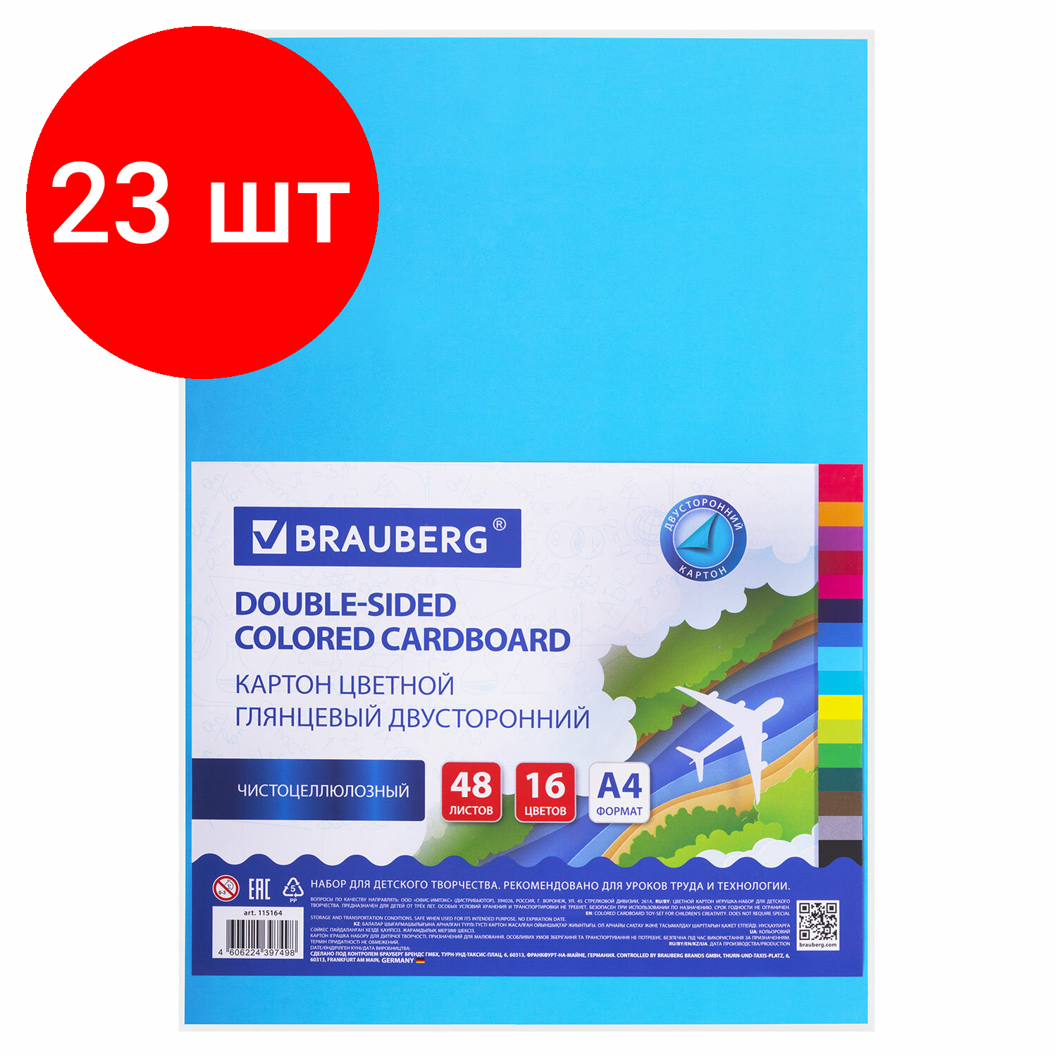 Комплект 23 шт, Картон цветной А4 2-сторонний мелованный EXTRA 48 листов 16 цветов, BRAUBERG, 200х290 мм, 115164