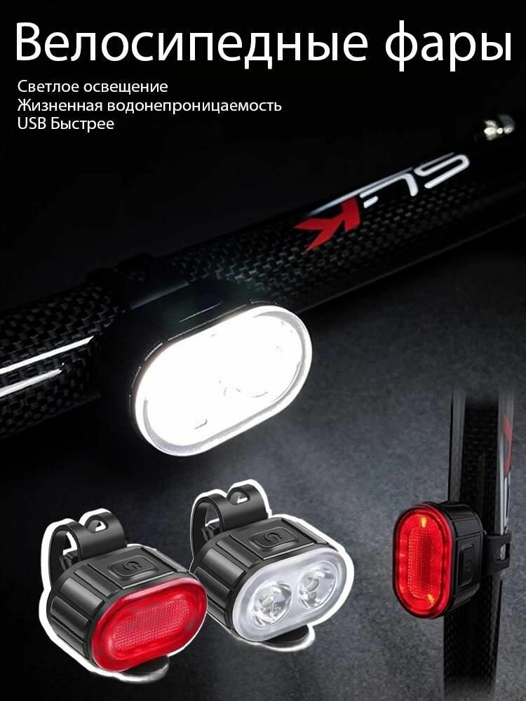 Фонари габаритные передний/задний для велосипеда с креплением на руль и подседельный штырь.