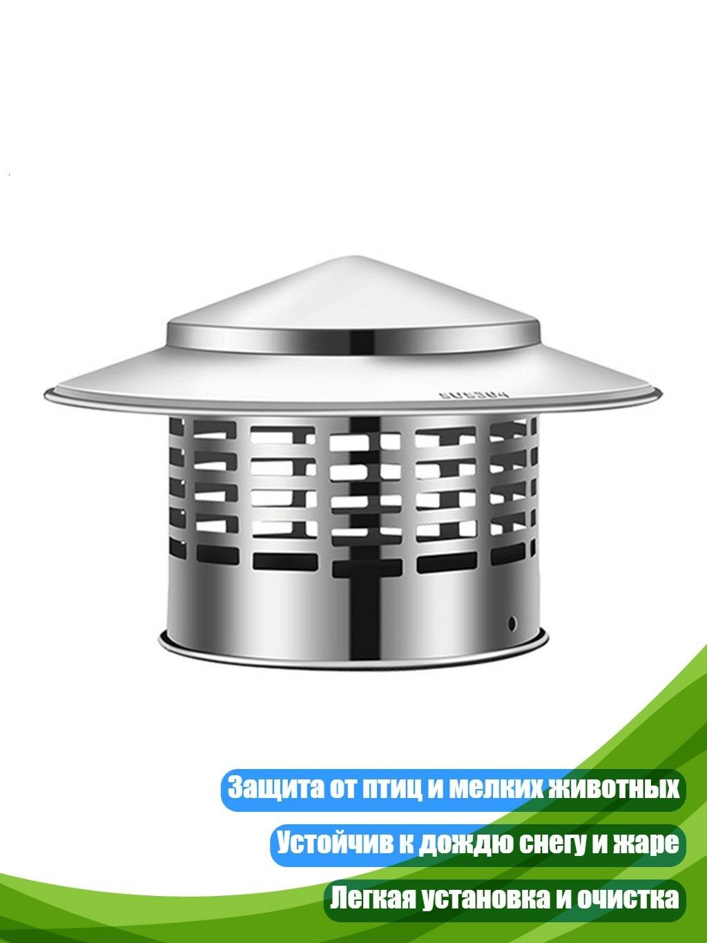 Круглый колпак для дымохода с сеткой, 110mm