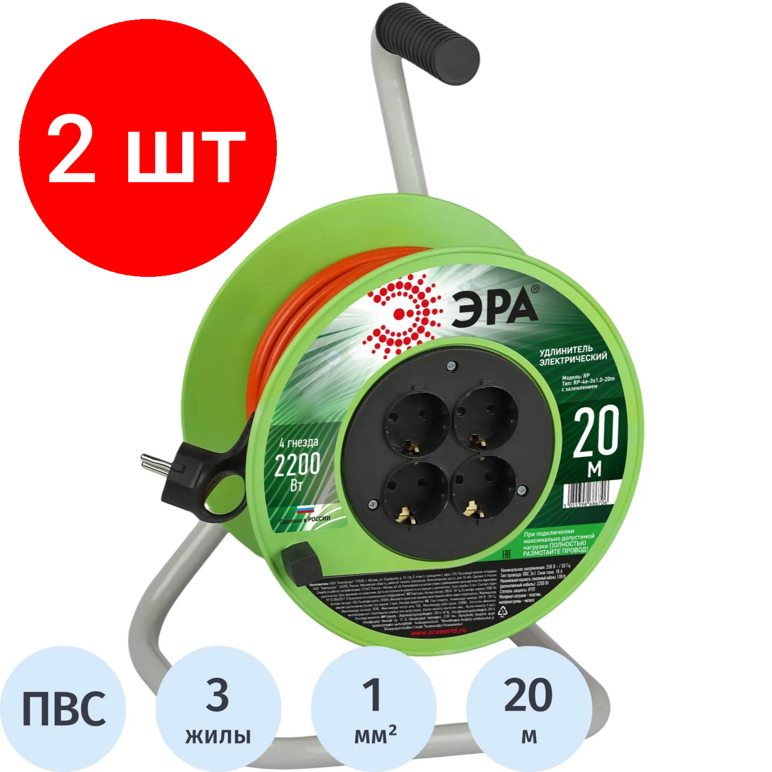 Комплект 2 штук, Удлинитель силовой ЭРА ПВС 3х1мм2 20м на пласт. катушке c/з 4 розетки