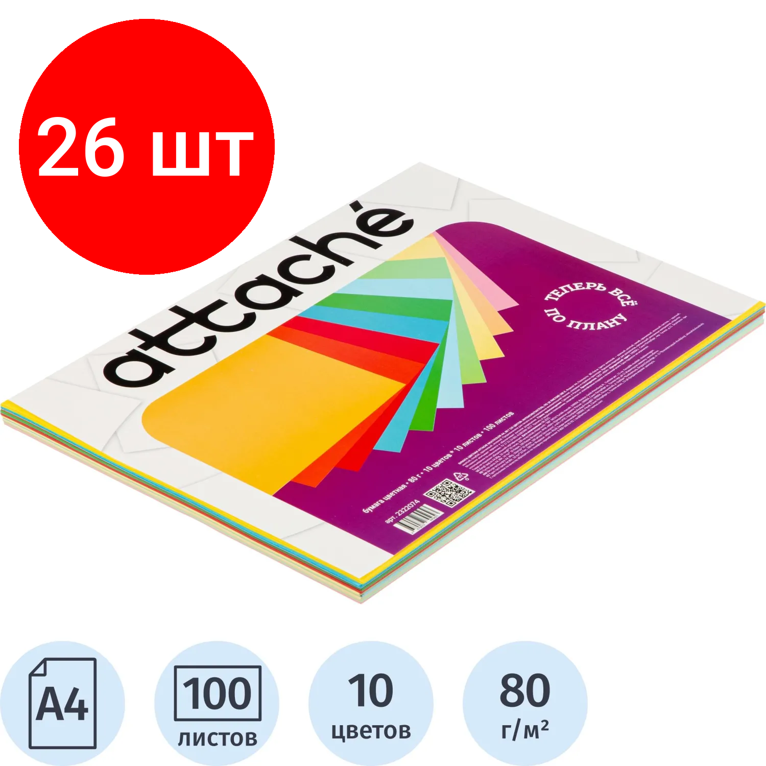 Комплект 26 штук, Бумага цветная Attache Multicolor А4.80г(10цв. интенсив, пастель по 10л)100л