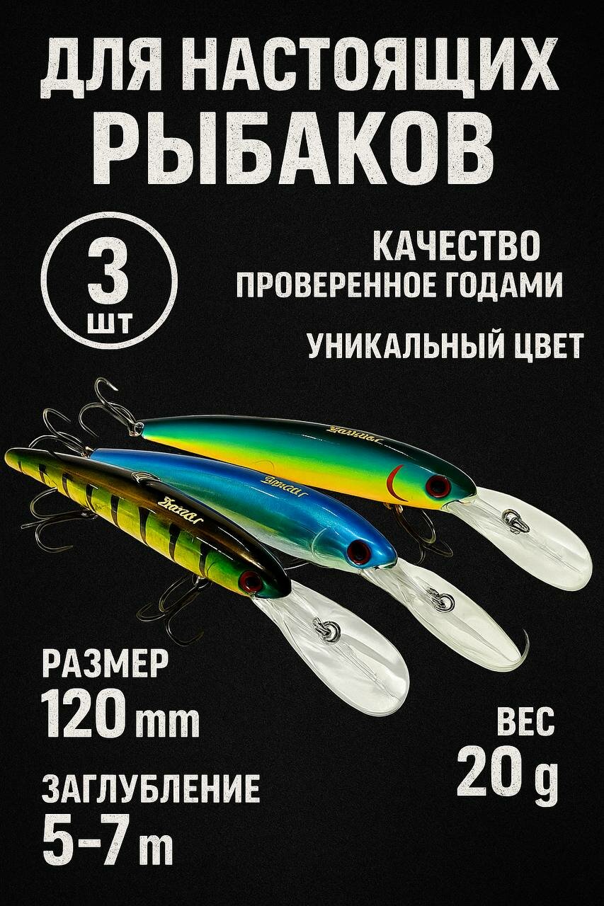 Воблеры 20гр заглубление 7м; Воблер на щуку набор 3 штуки