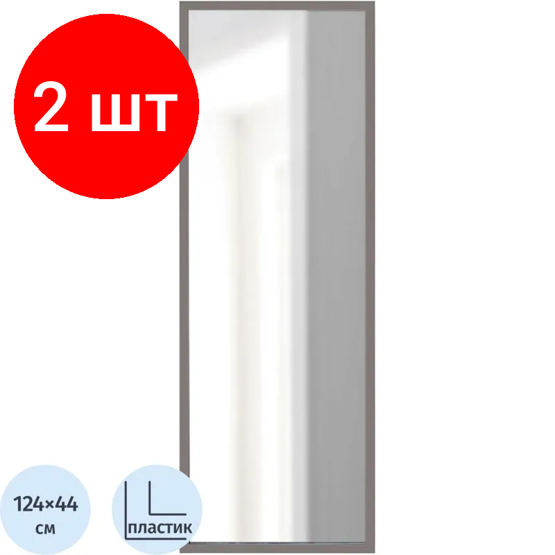 Комплект 2 штук, Зеркало МИР_Комус Мебель в раме ПЛС 400/1200 (КС365007020) темно-серый