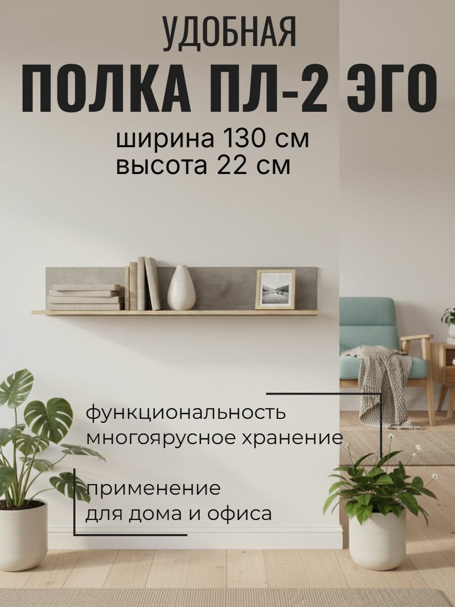 Полка ПЛ-2 ЭГО для дома Камень тёмный и Дуб Крафт золотой, ширина 130см, полка для книг, в гостиную, в спальню, в кабинет
