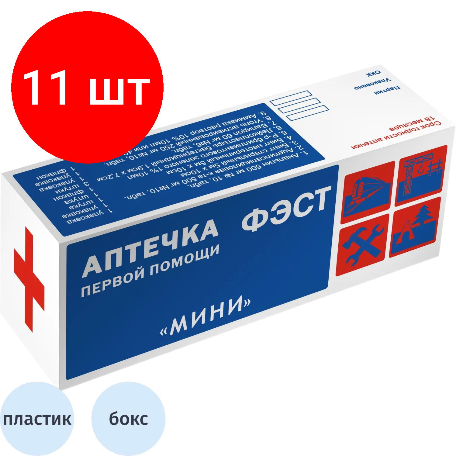 Комплект 11 штук, Аптечка индивидуальная ФЭСТ мини (пластик) арт 1077