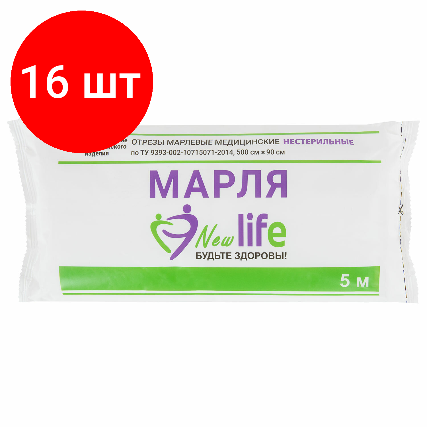 Комплект 16 шт, Марля медицинская отбеленная NEW LIFE отрез 5 м, плотность 36 (±2) г/м2