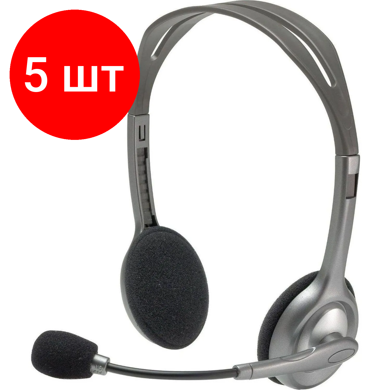 Комплект 5 штук, Гарнитура Logitech Stereo Headset H110 Silver [981-000459