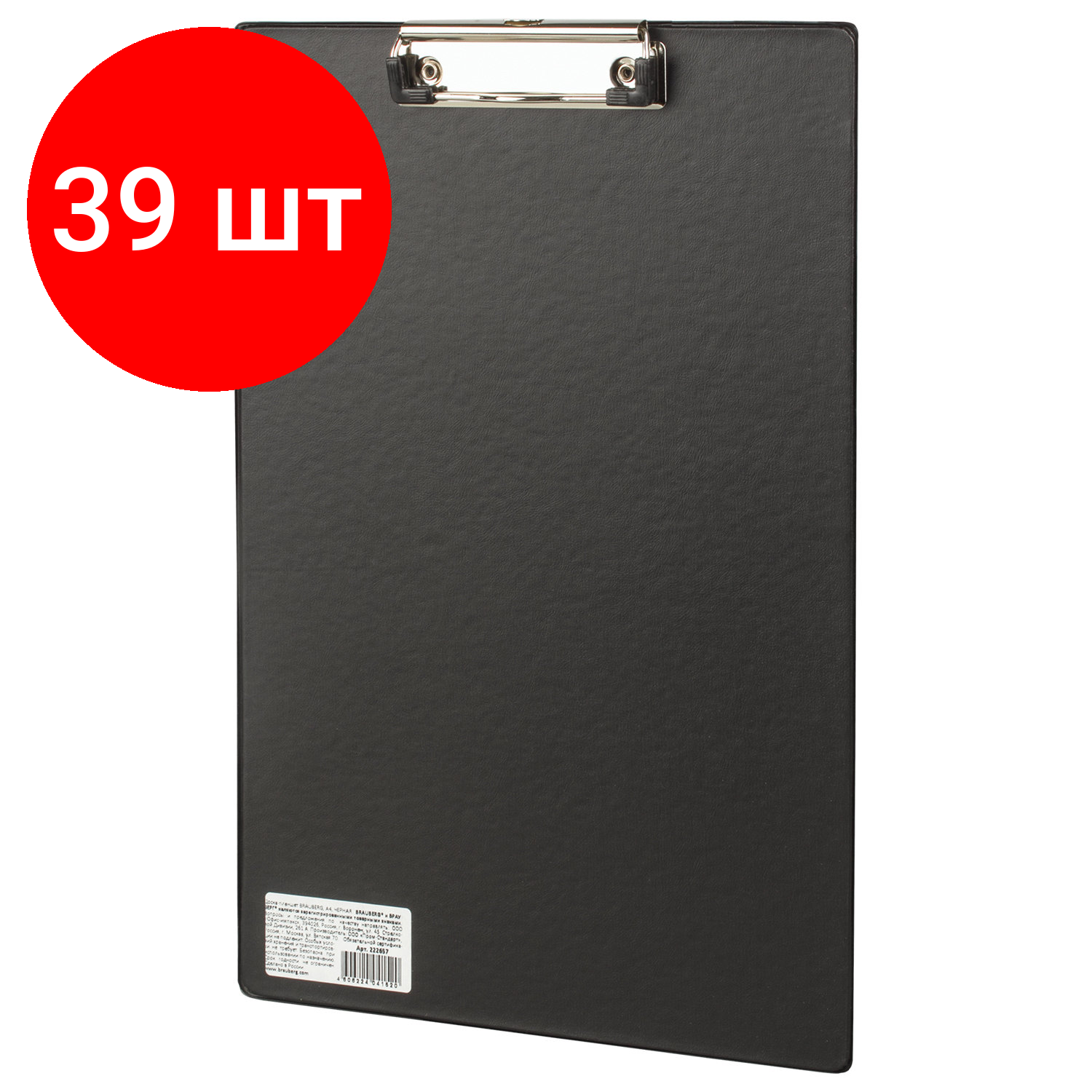 Комплект 39 шт, Доска-планшет BRAUBERG "Comfort" с прижимом А4 (230х350 мм), картон/ПВХ, черная, 222657