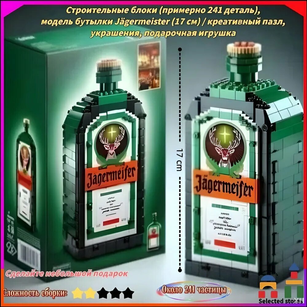 Эксклюзивный конструктор из 241 детали для сборки бутылки J germeister 17 см, креативный пазл и стильный презент