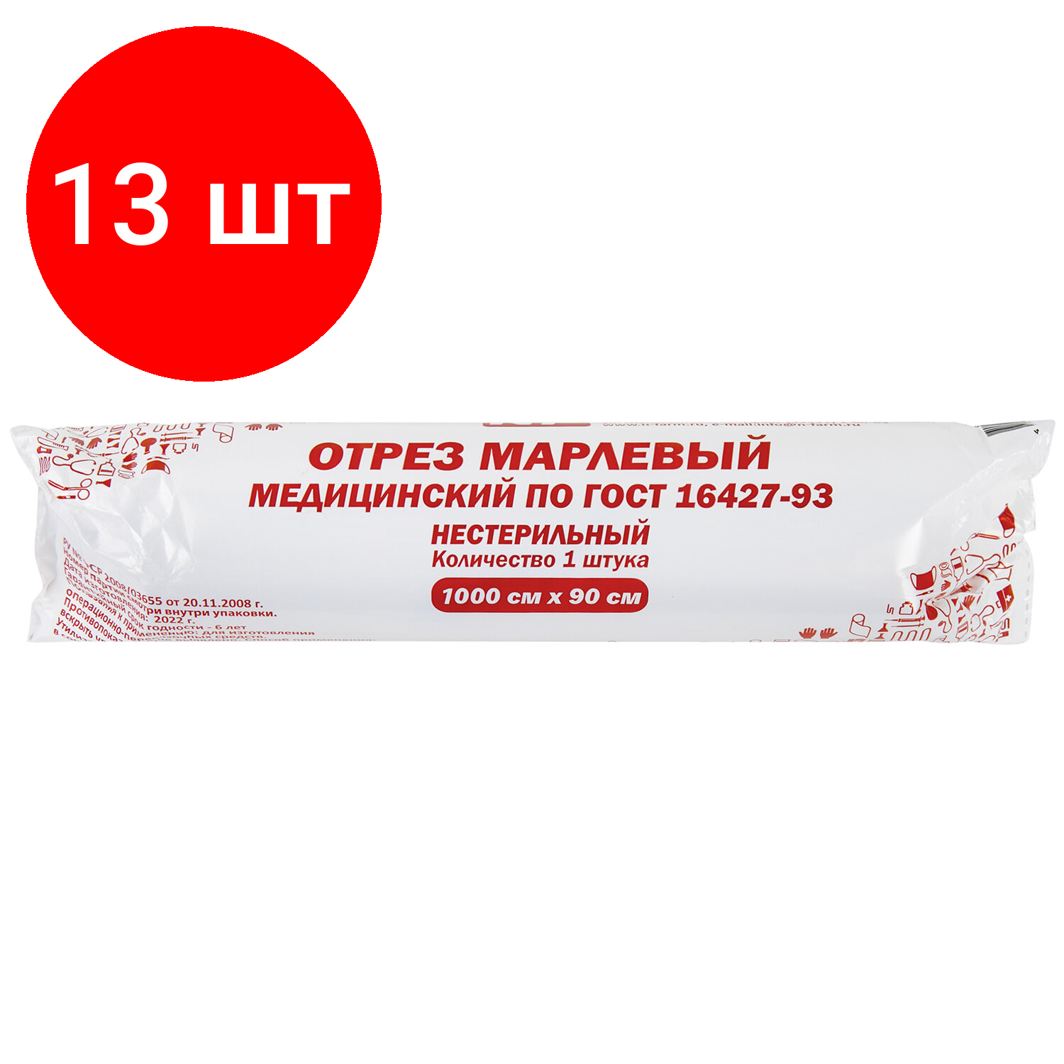 Комплект 13 шт, Марля медицинская отбеленная в рулоне, отрез 10 м, плотность 28(±2) г/м2, NF